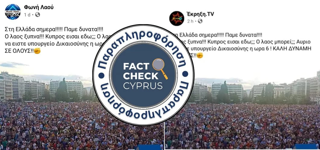 Παραπληροφόρηση ακόμη μια φορά από της σελίδες “Φωνή Λαού” και ...