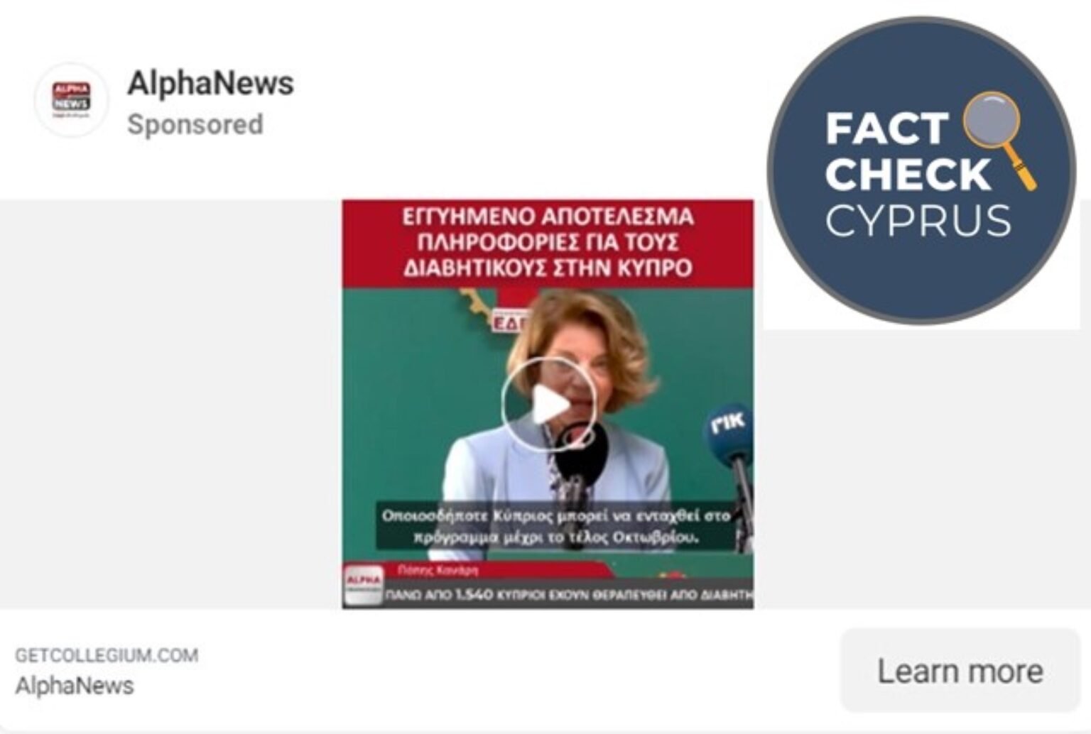 ΠΡΟΣΟΧΗ: Απάτη με σκεύασμα που υπόσχεται θεραπεία του διαβήτη - Fact ...